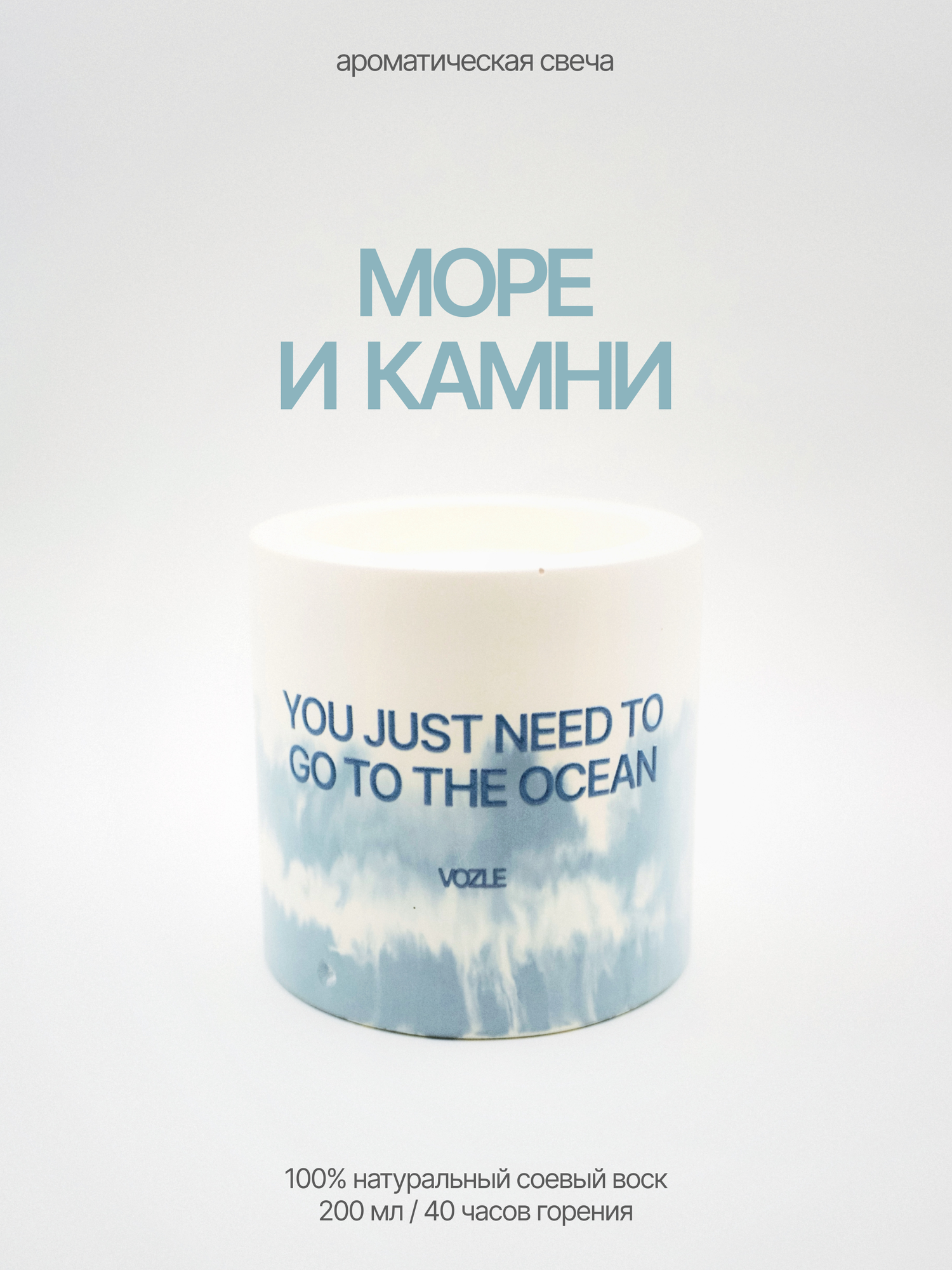 Ароматическая свеча VOZLE «Море и камни»/ соевый воск / гипсовый подсвечник ручной работы / 200 мл
