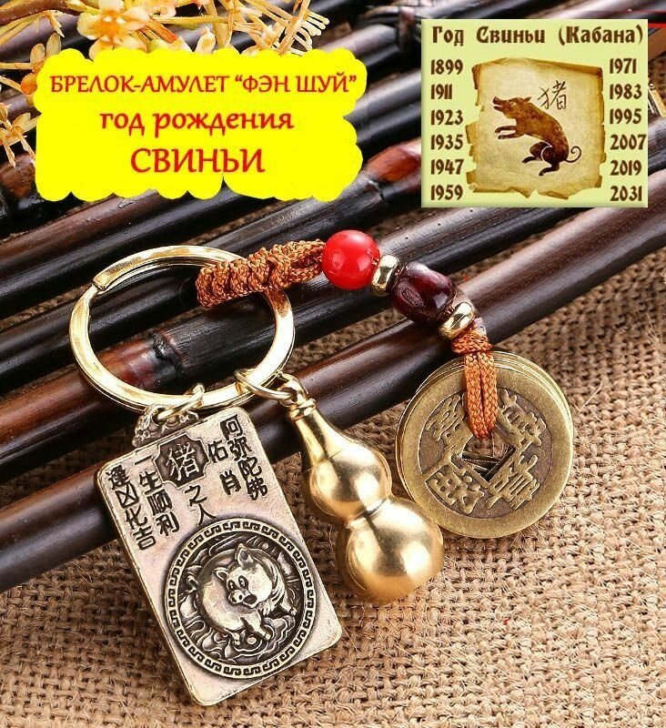 Брелок