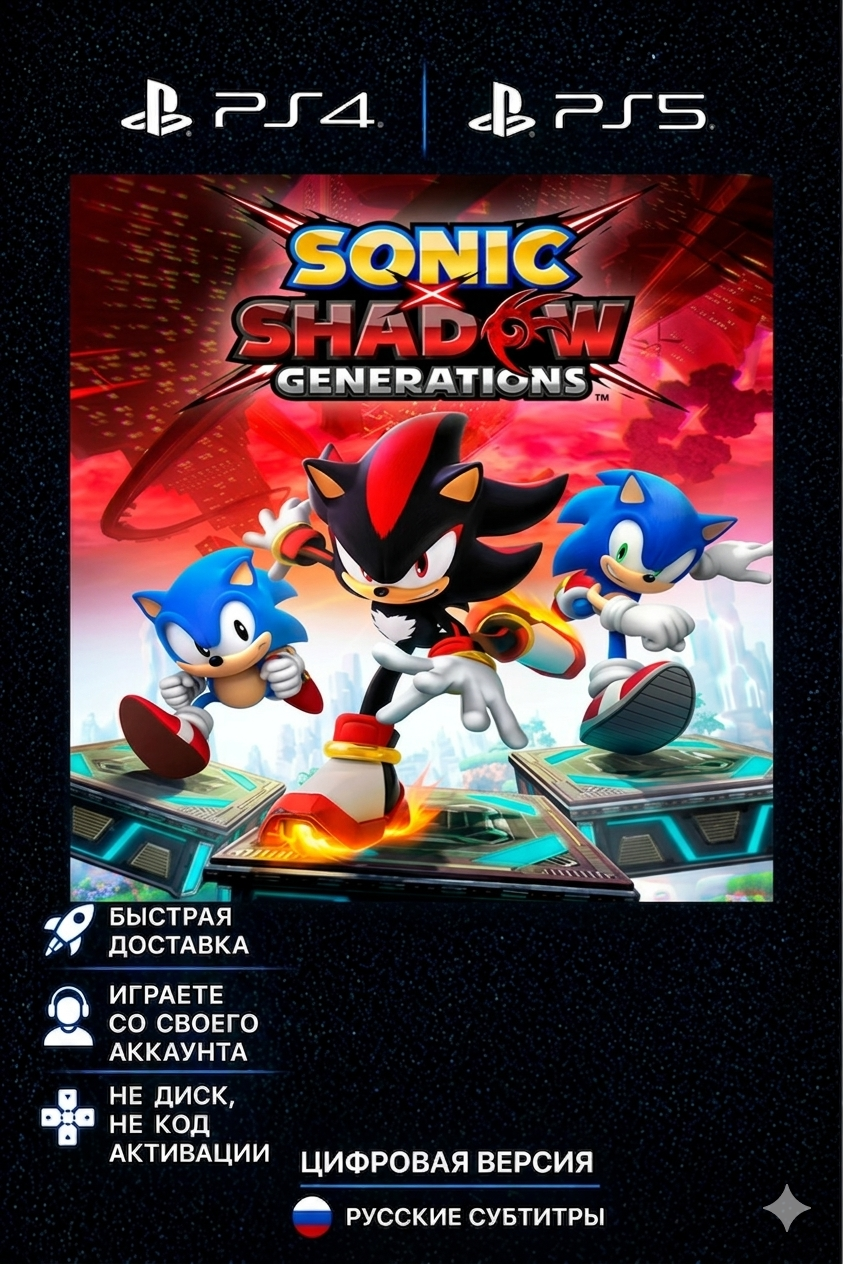 Игра Sonic X Shadow Generations Standard Edition для PlayStation PS4, PS5