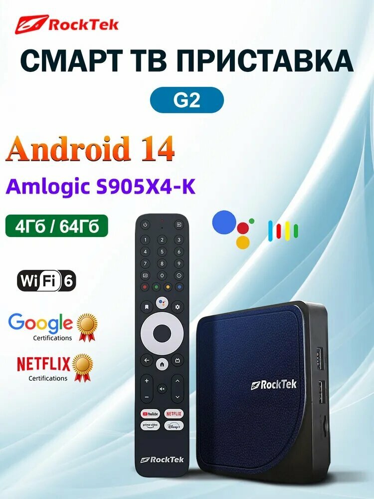 Караоке-система RockTek G2 4ГБ 64ГБ Android TV 14 Google&Netflix сертификация Wifi6 BT5.0
