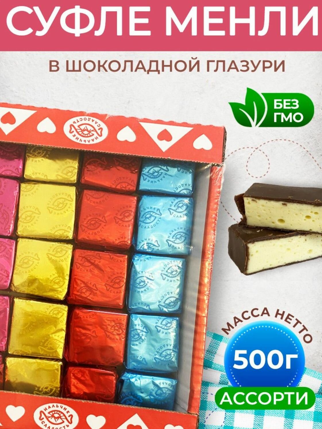 Конфеты суфле с ванильным, шоколадным, кофейным и лимонным вкусом, 500 г, в коробке
