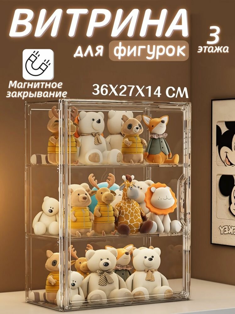 Витрина для фигурок Парящая Селия (дисплейбокс) Прозрачный складной органайзер