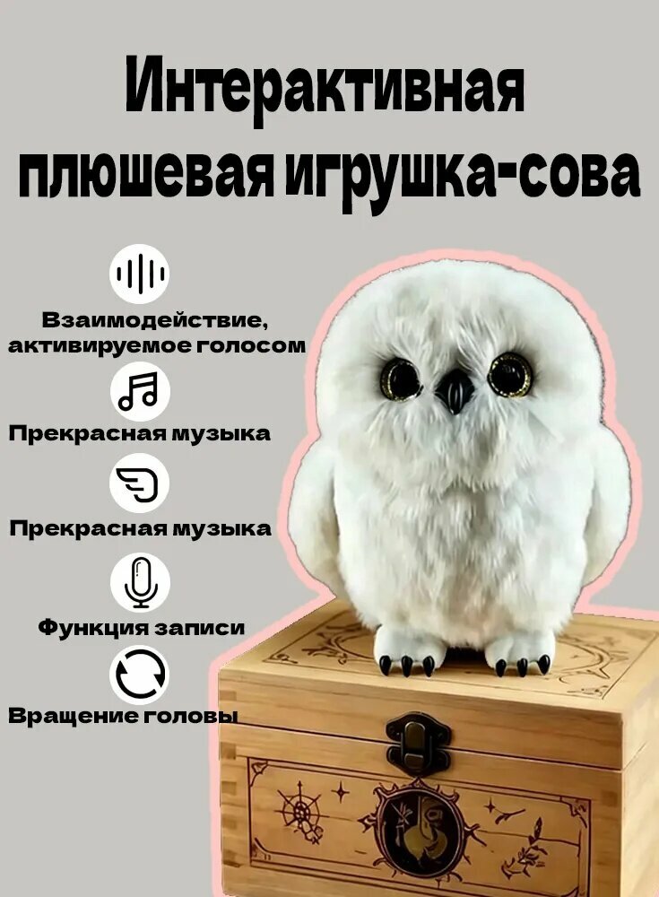 Интерактивная плюшевая игрушка Гарри Поттер с двигающимся совёнком Хедвиг