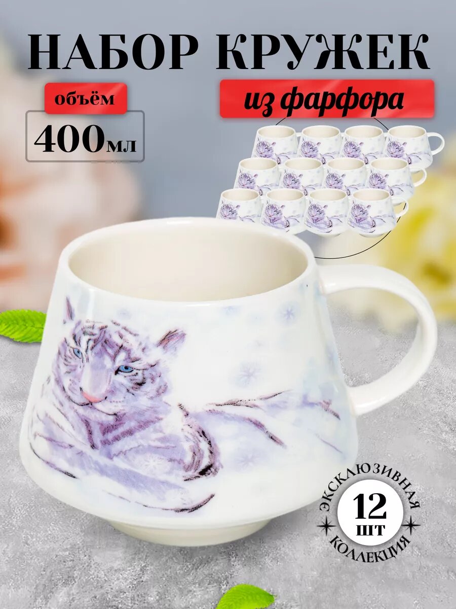 Кружки подарочные набор 12 штук 450 мл