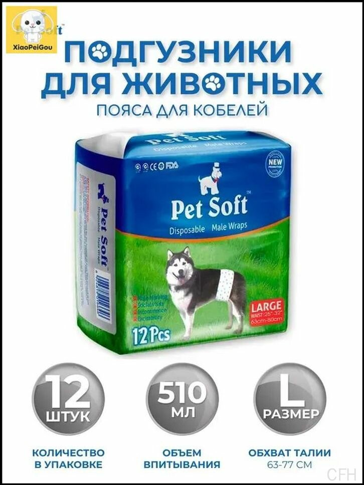 Пояс для кобелей