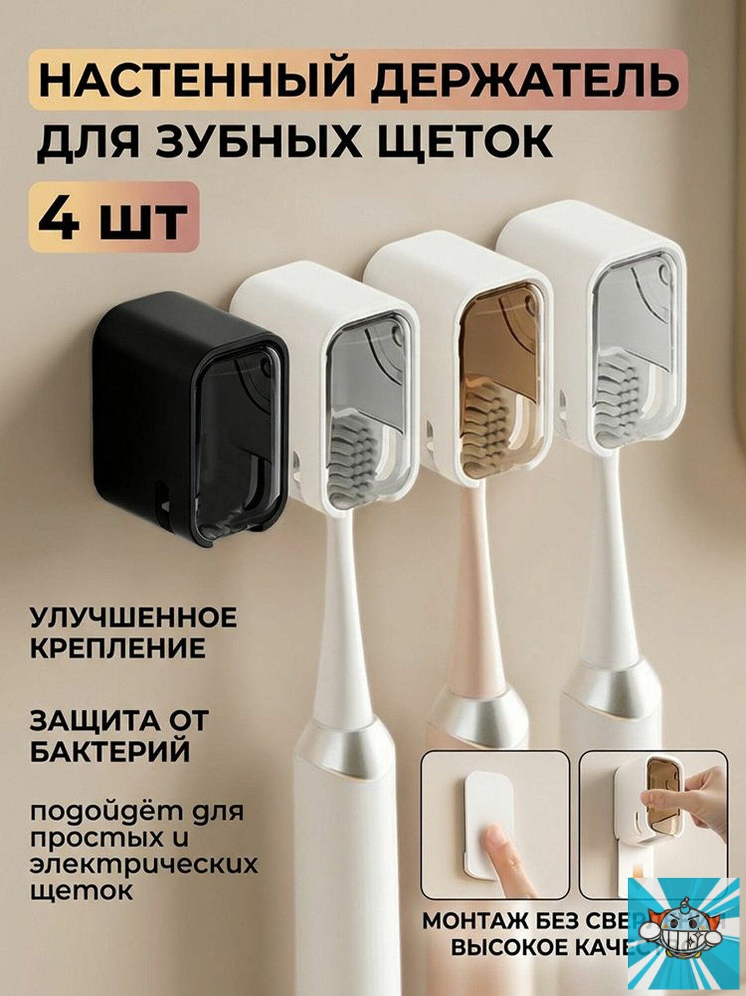 Держатель для зубных щеток, 4 шт