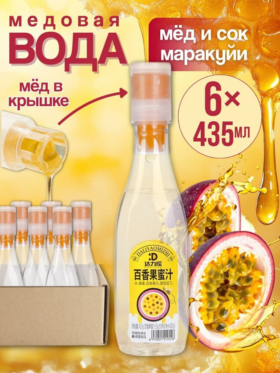 Вода питьевая с натуральным соком маракуйи и медом 6 шт. по 435мл