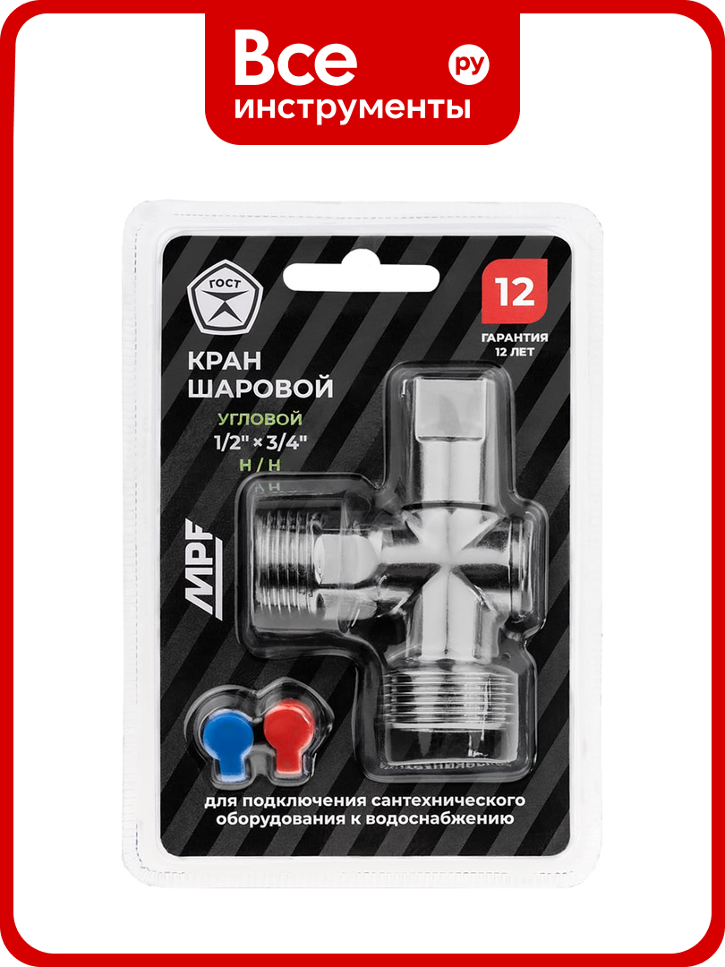 Кран шаровой угловой для быт. техники MPF 1/2" х 3/4" н/н (р-ка верх) зеркальный хром. латунь, ГОСТ ИС.081200