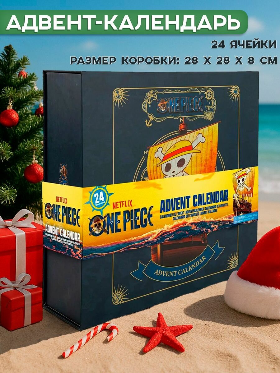Адвент-календарь Ван Пис (One Piece) Делюкс