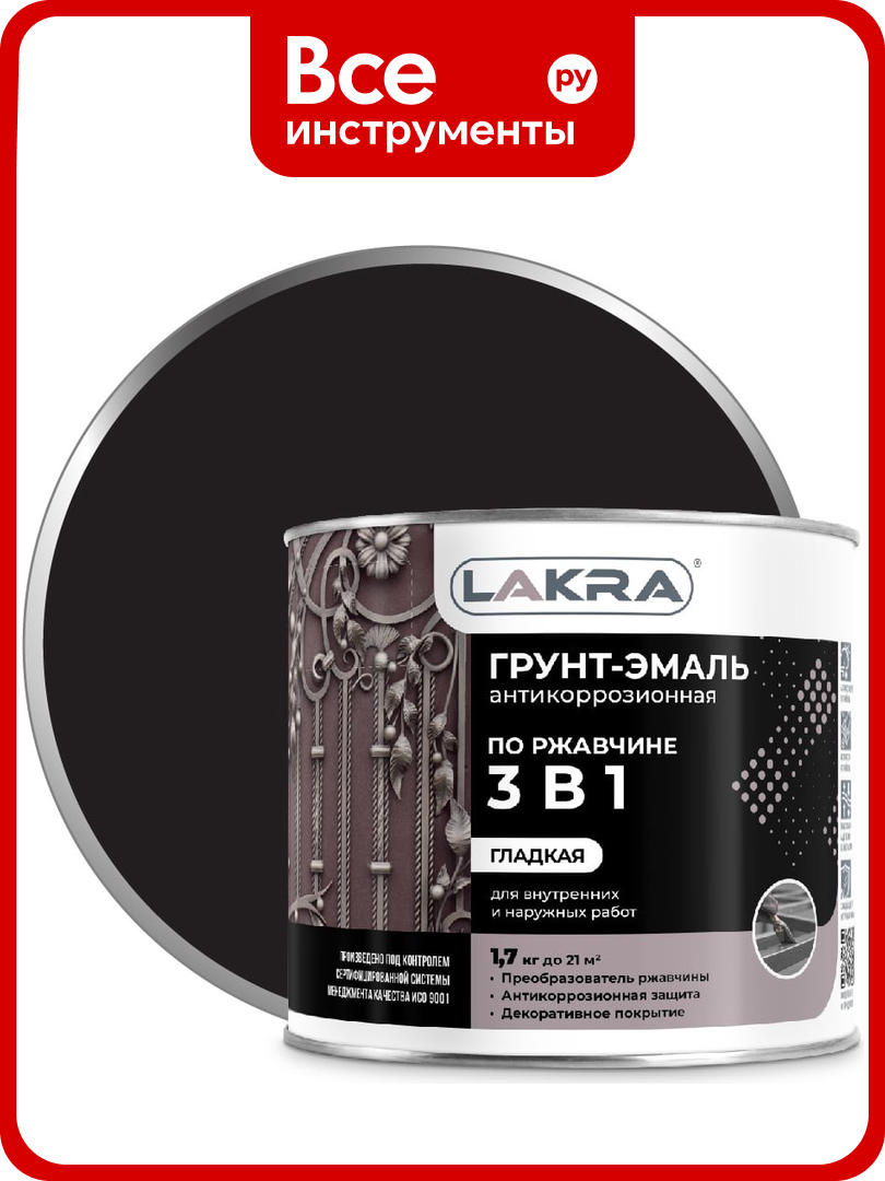 Грунт-эмаль 3 в 1 Лакра, Лк-00002800, черный, 1.7 кг Лк-00002800, металла