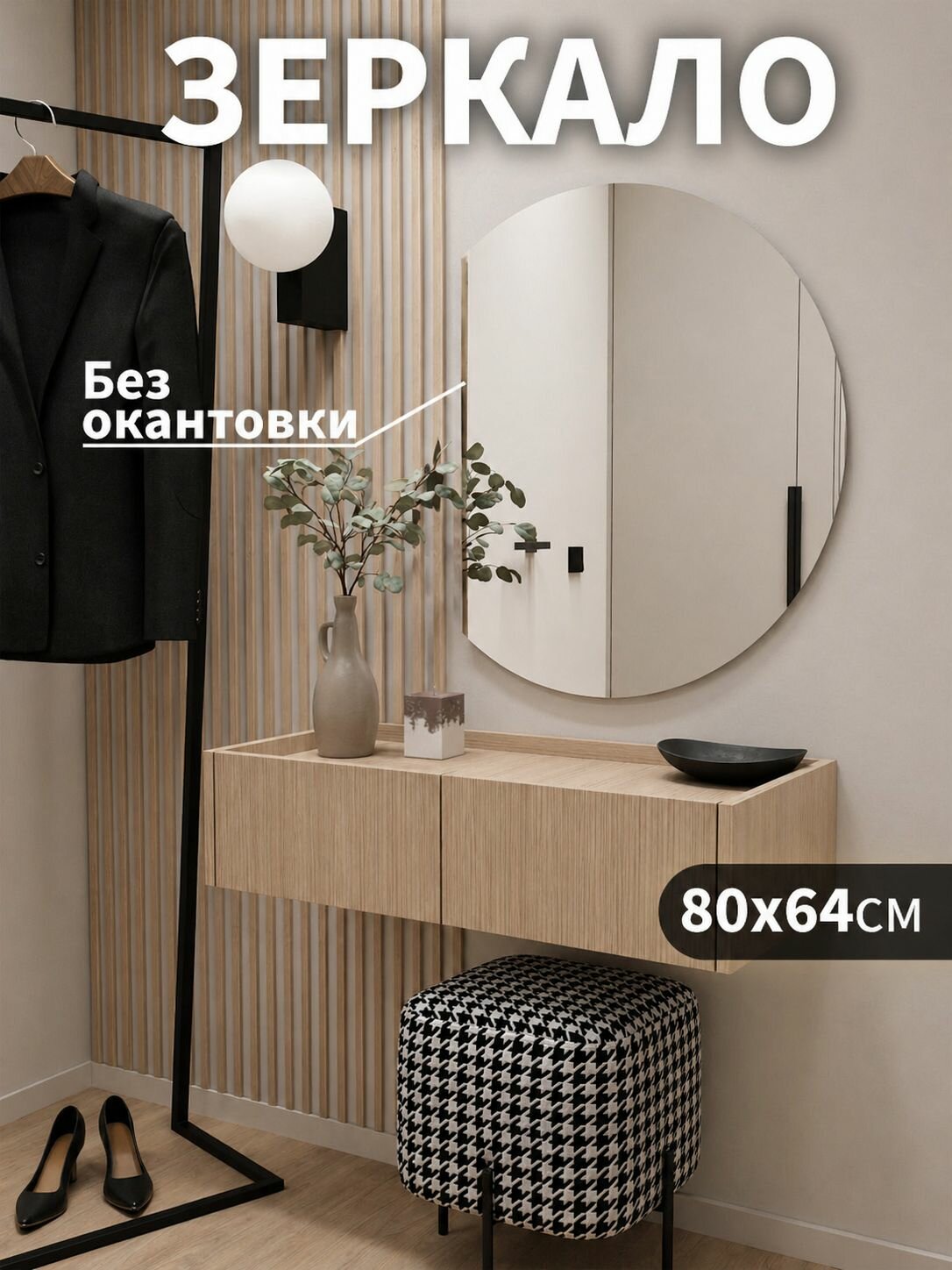Зеркало настенное, интерьерное, дизайнерское, орбита, 80х64 см, крепление в комплекте, Россия