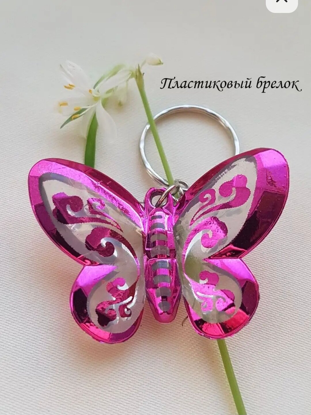 Брелок