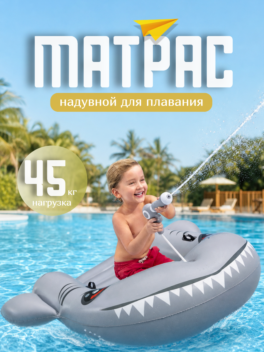 Матрас плотик надувной для плавания с ручками и водяным пистолетом 117х109х26 см
