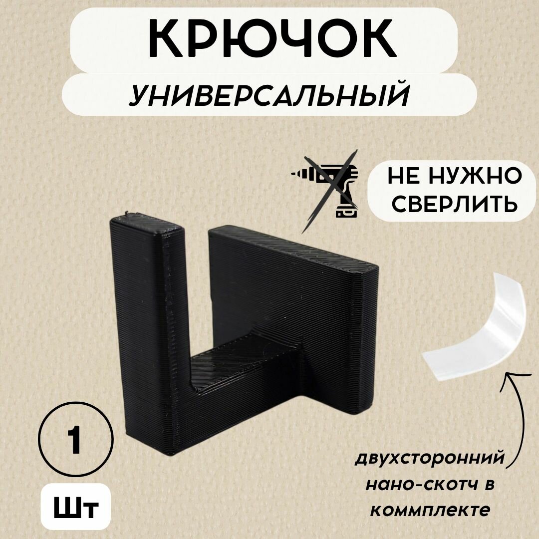Крючок настенный 1шт, самоклеящийся для полотенец, растений, ключей, с двухсторонним скотчем черный