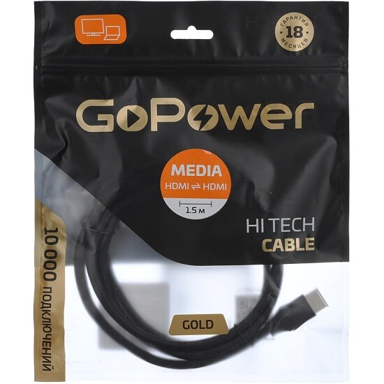 Кабель Gopower HDMI(M)/HDMI(M) 1.5M BLACK (00-00027305)