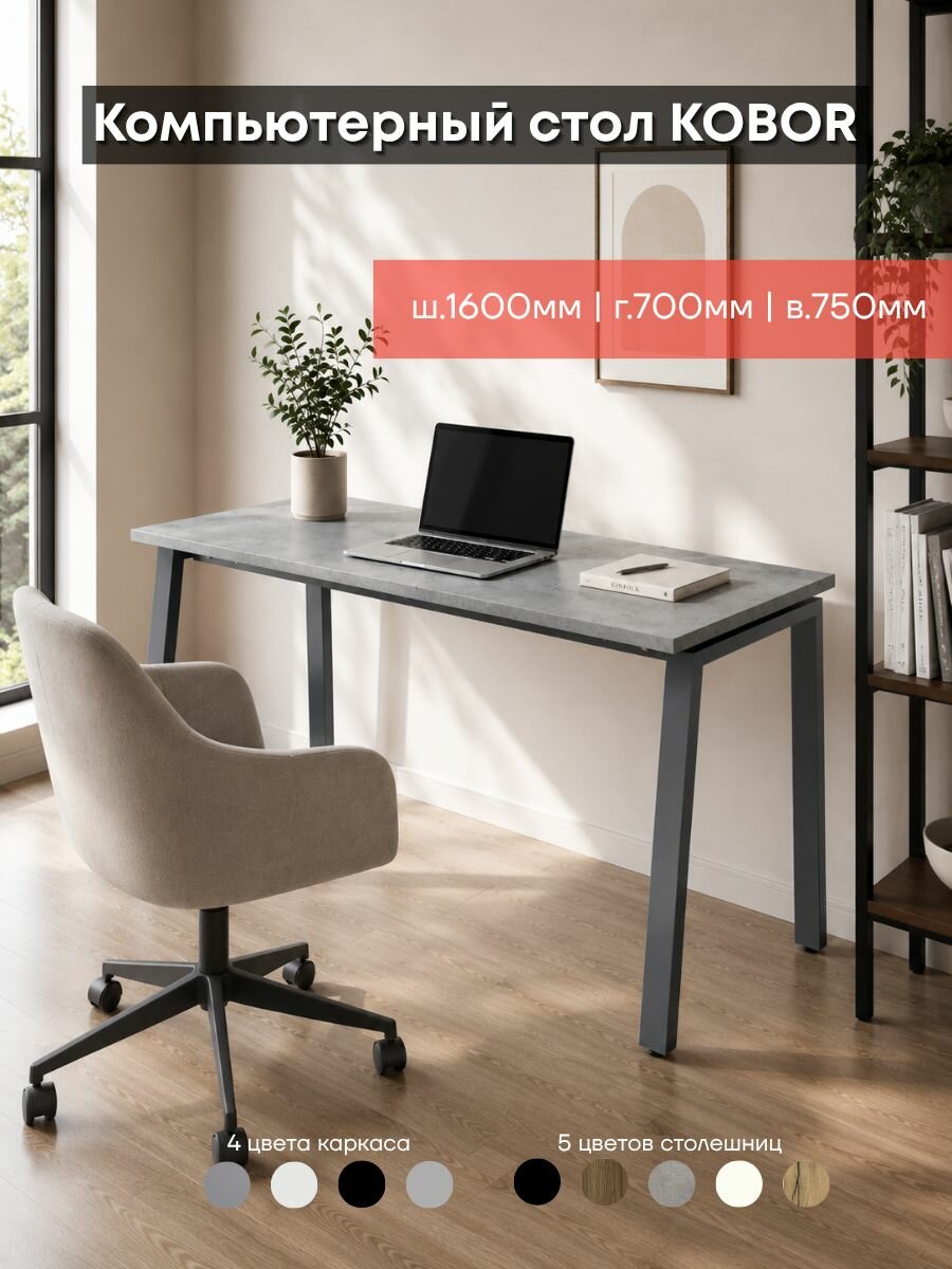 Стол компьютерный KOBOR KAB-160/70 graphite/chicago для работы дома