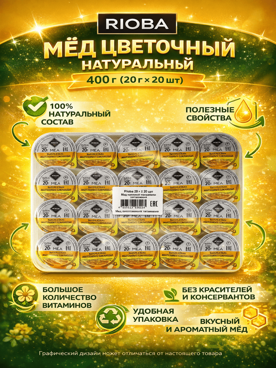 RIOBA Мёд цветочный натуральный, 400 г (20 г × 20 шт)
