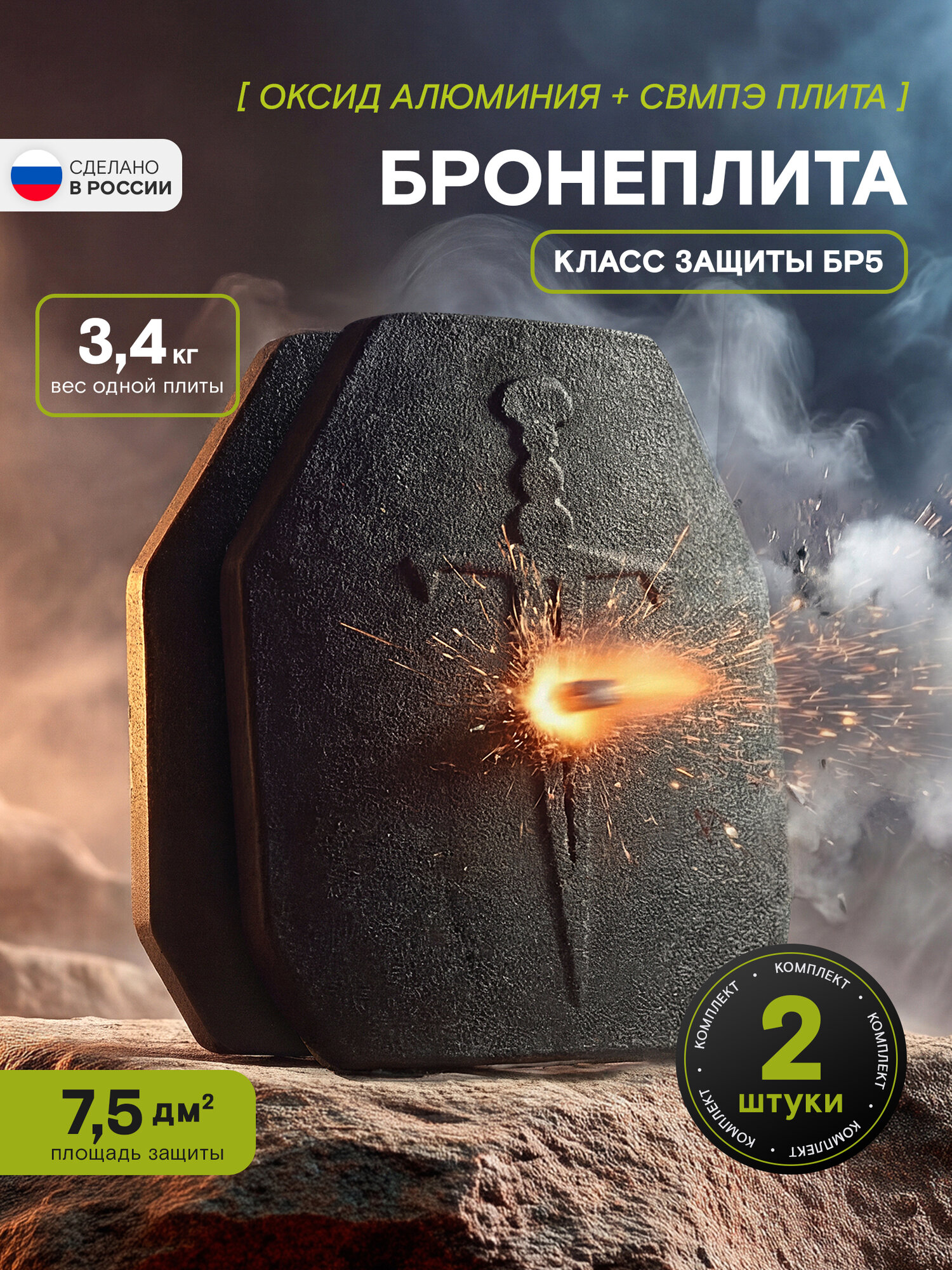 Комплект керамических плит "TAKTIKX", для бронежилетов Бр5, 46-54 размер, черный