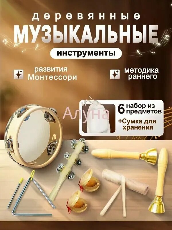 Деревянный набор детских музыкальных инструментов: тамбурин, треугольник, кастаньеты