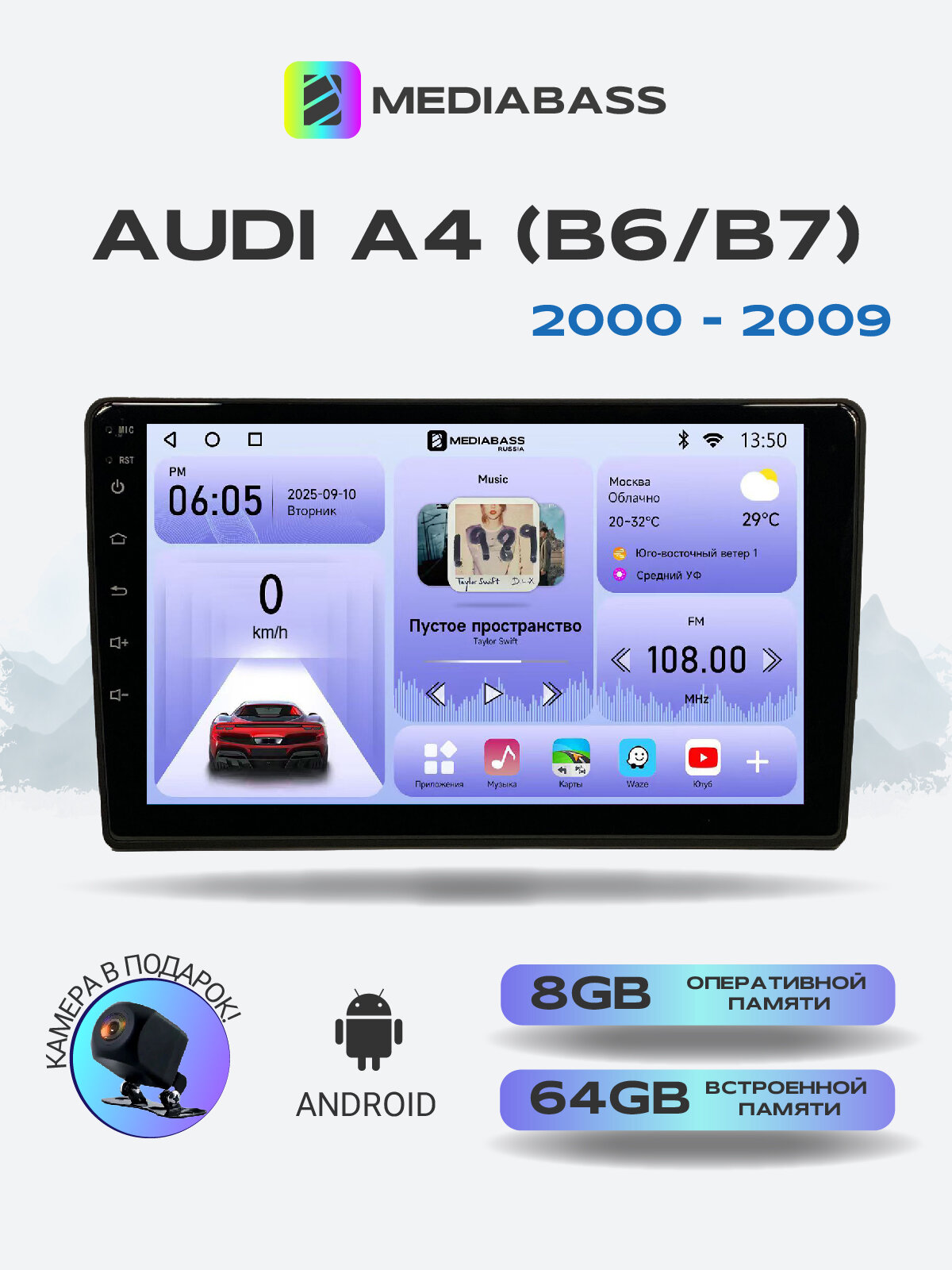 Магнитола для Audi A4 (B6/B7) 2000-2009. Андроид магнитола, 8/64ГБ. Ауди А4
