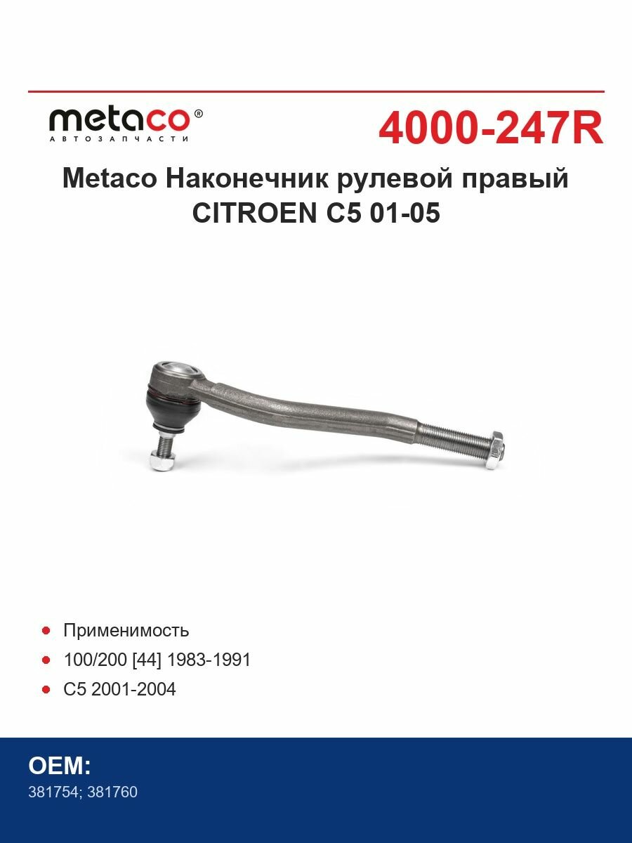 Metaco Наконечник рулевой правый CITROEN C5 01-05
