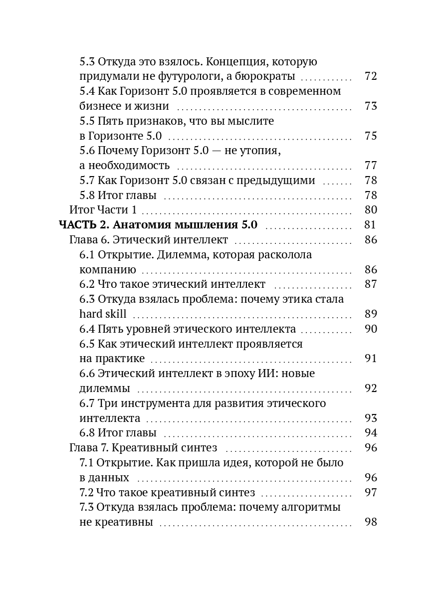 Горизонт 5.0 — фото 1