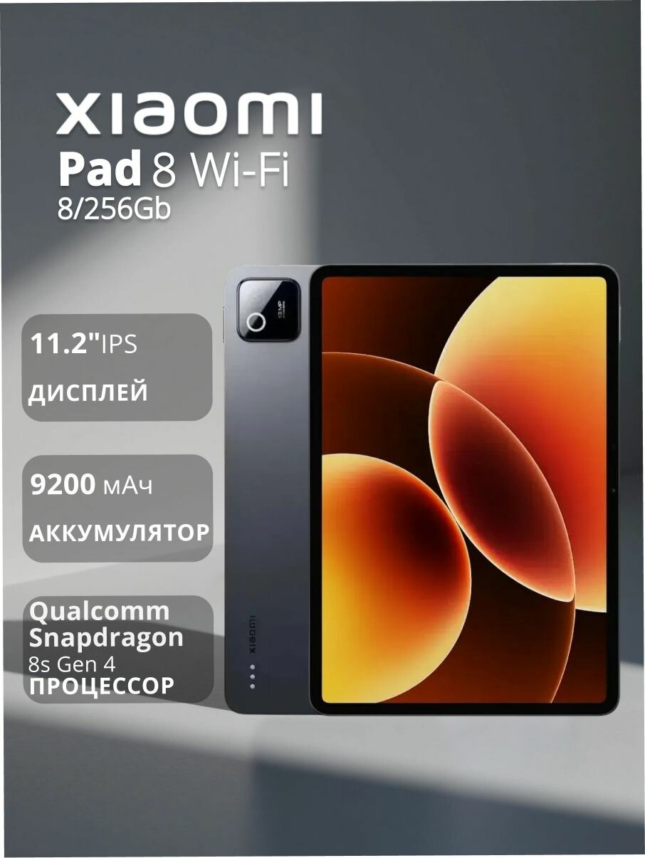 Планшет Xiaomi Pad 8 Wi-Fi 8/256Gb Gray 25097RP43G