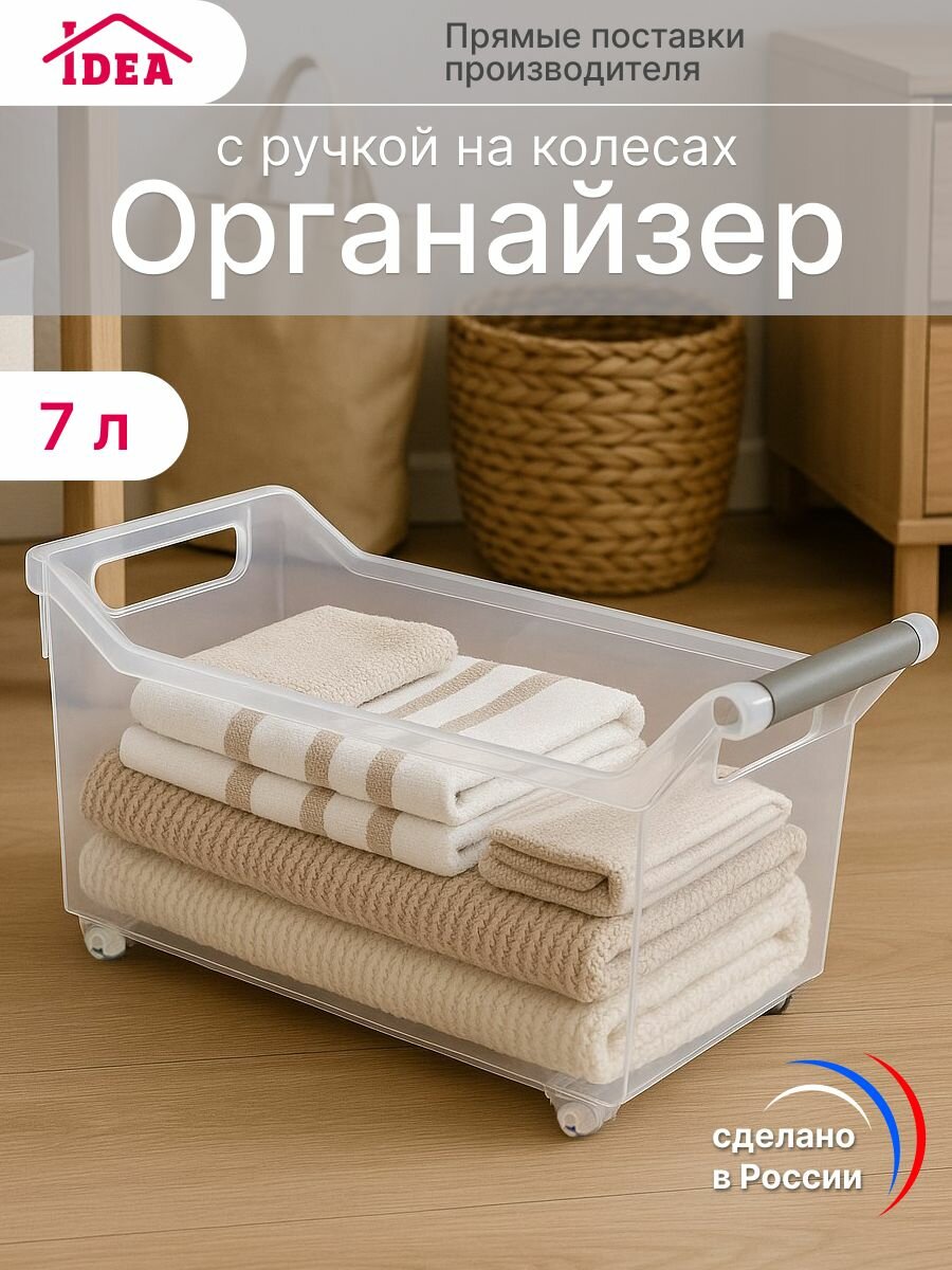 Органайзер с ручкой на колёсах 7л, контейнер универсальный, хранение в доме