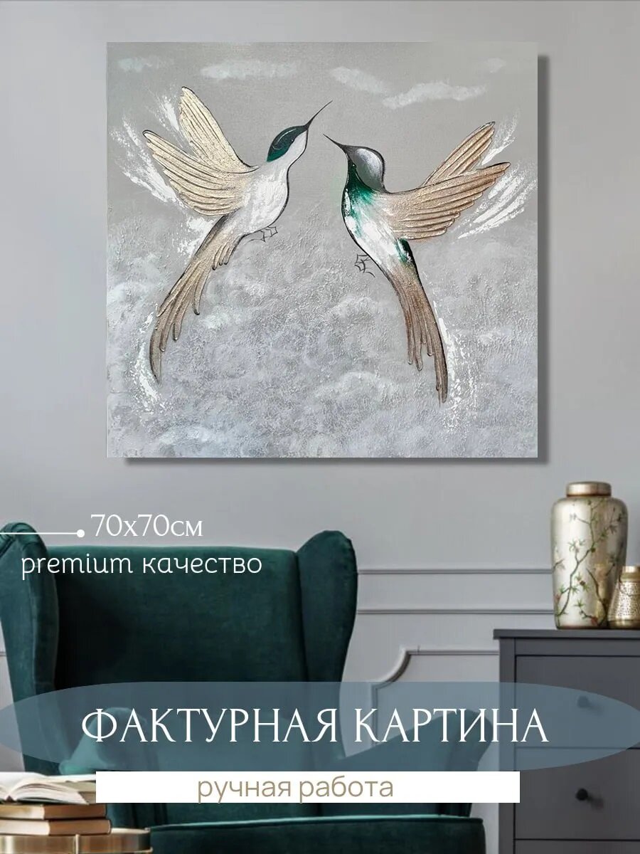 Большая картина на стену в гостиную 70-70см Колибри
