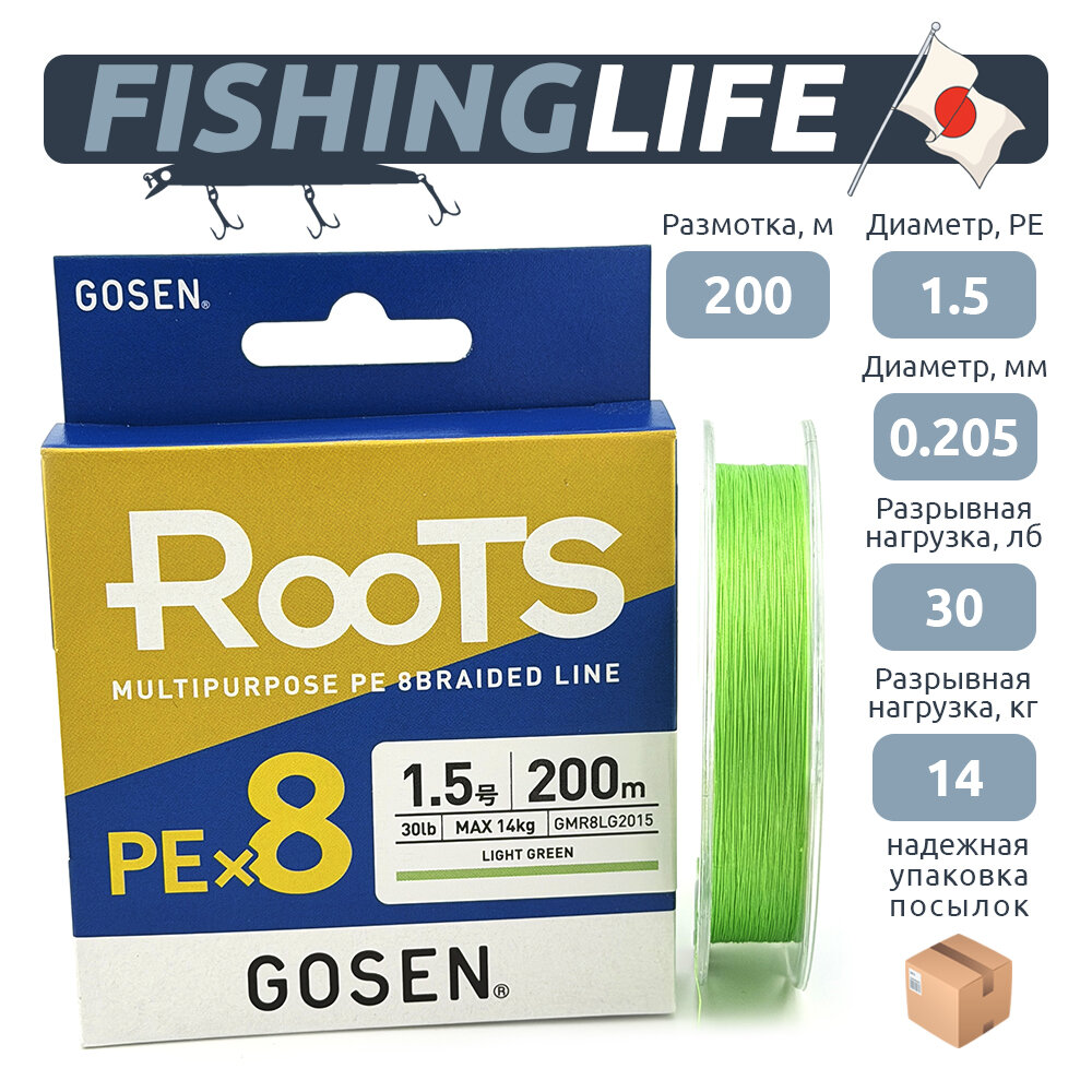 Плетеная леска (шнур) Gosen Roots PE X8 200м светло-зеленый #1.5 0.205мм 30лб 14кг