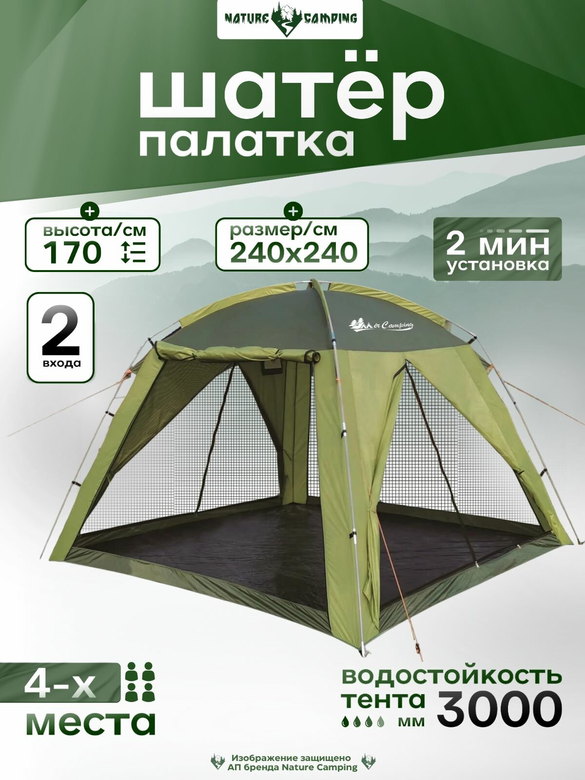 Шатер кемпинговый 6-местный с полом 240х240 см / палатка-шатер Nature Camping 2904