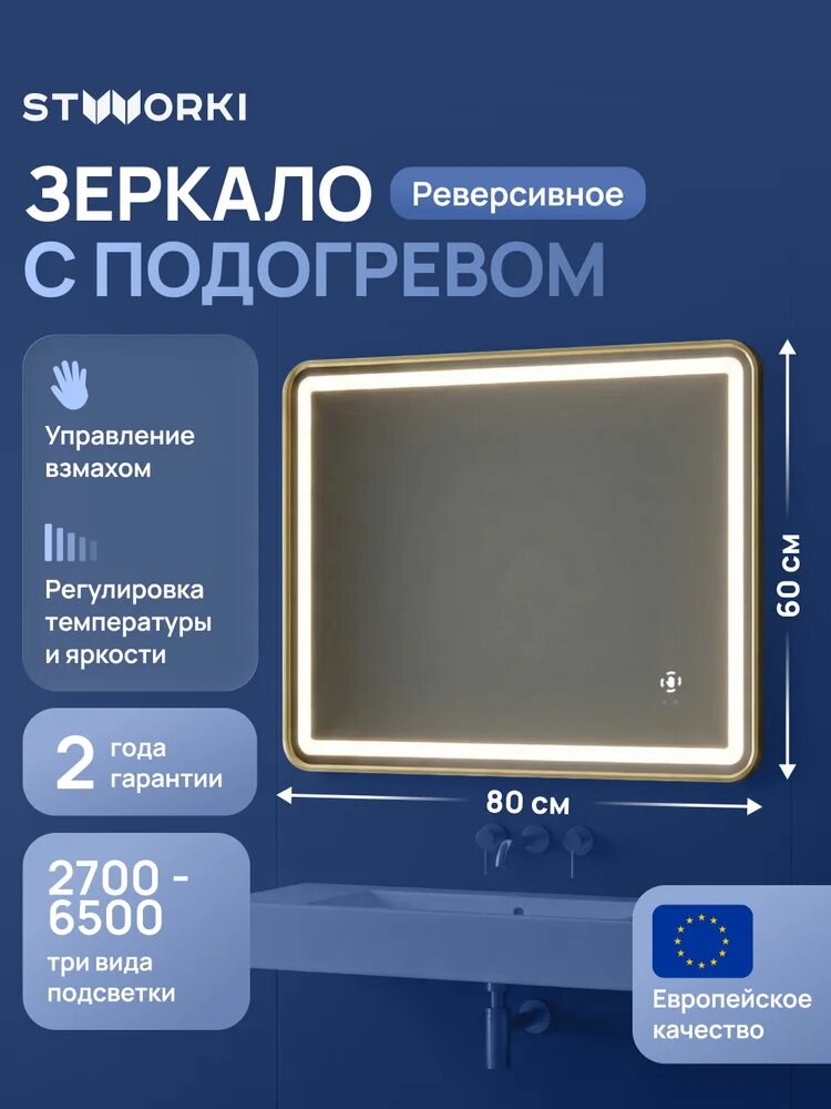Зеркало STWORKI Аулум со светодиодной подсветкой, с подогревом, 60 см, в золотой раме, зеркало настенное в ванную, в современном стиле