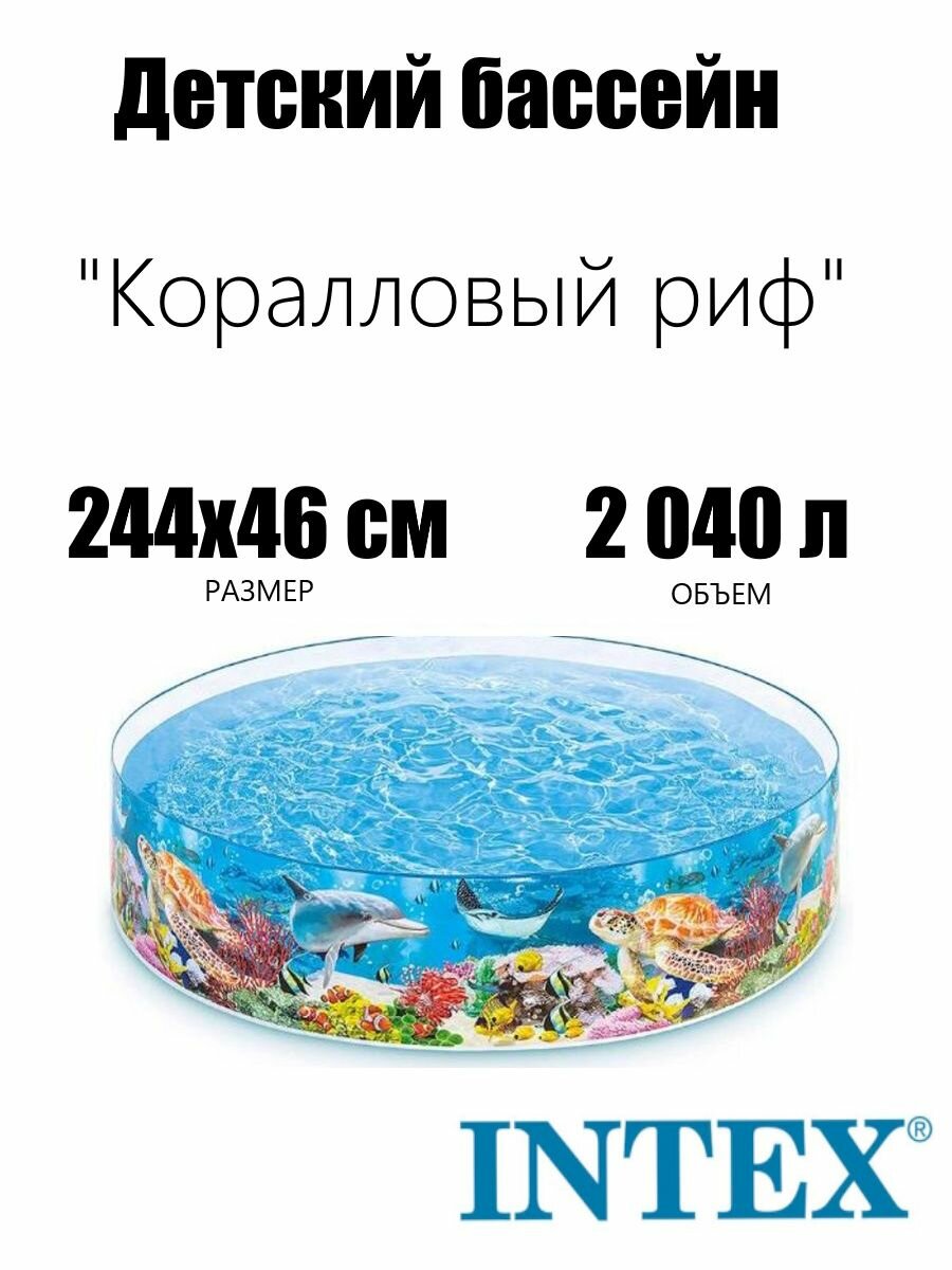 Детский бассейн 244х46см "Коралловый риф" 2040л, от 3 лет