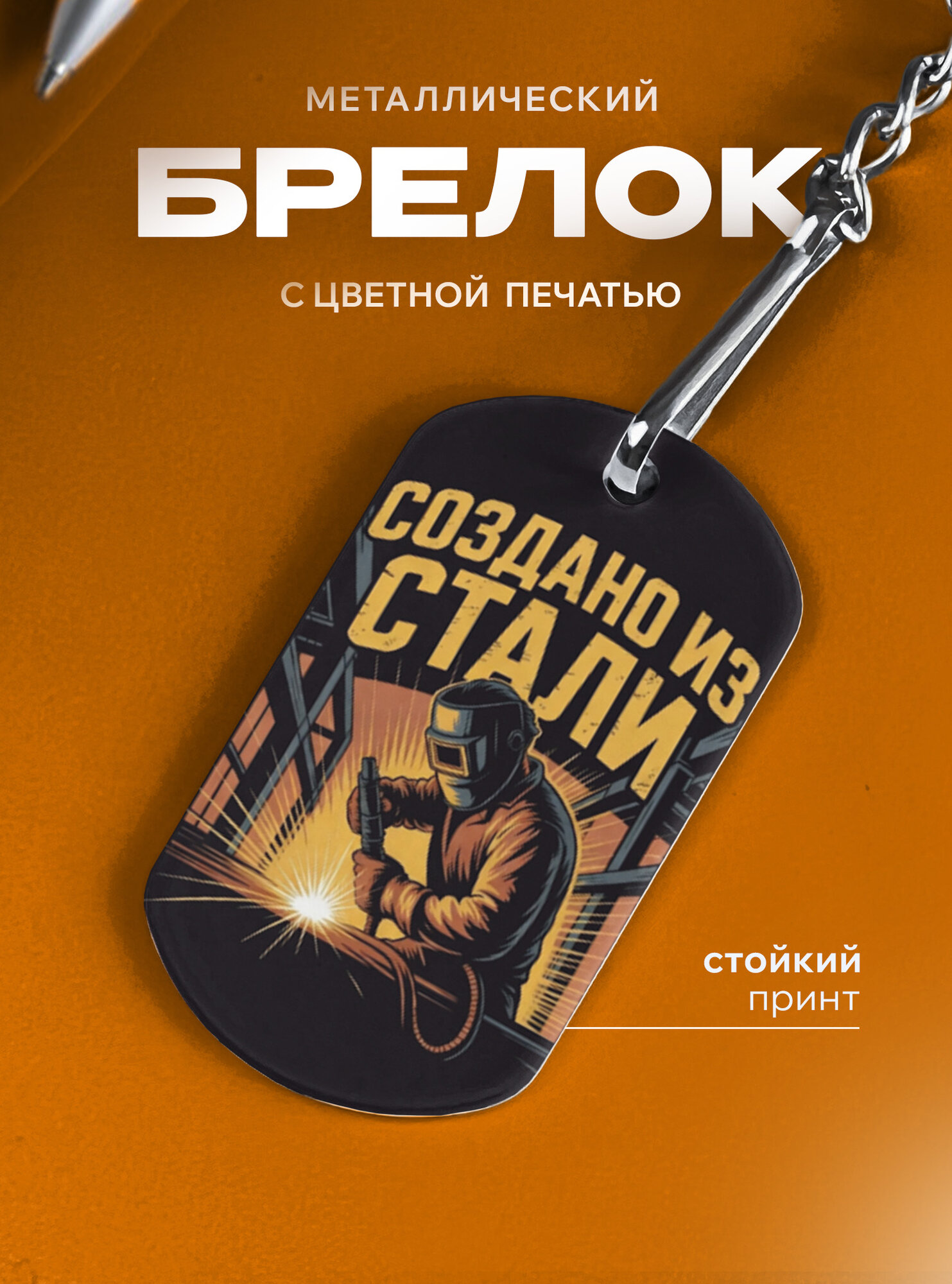 Брелок