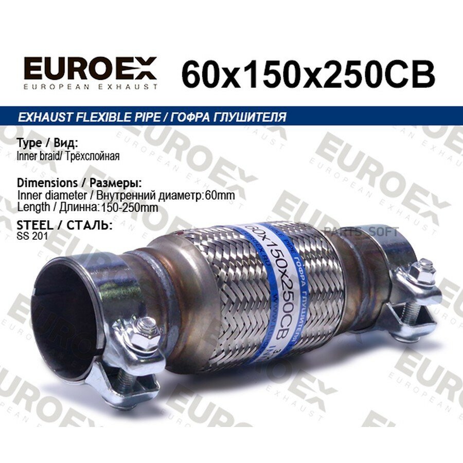 Гофра глушителя от официального дистрибьютора, EUROEX, артикул 60X150X250CB