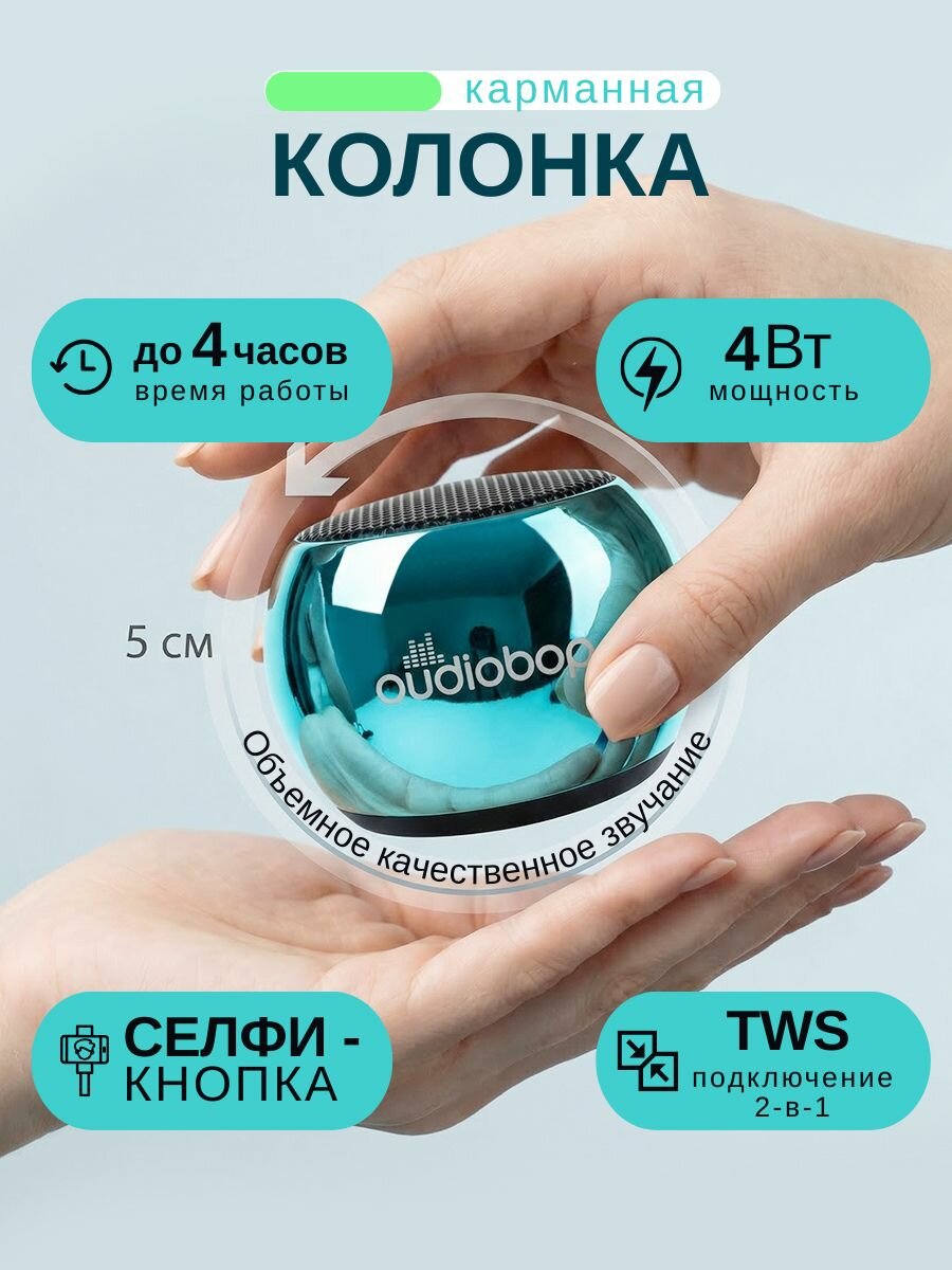 Колонка Audiobon, беспроводная, Bluetooth, TWS, селфи-кнопка, до 4 ч автономной работы