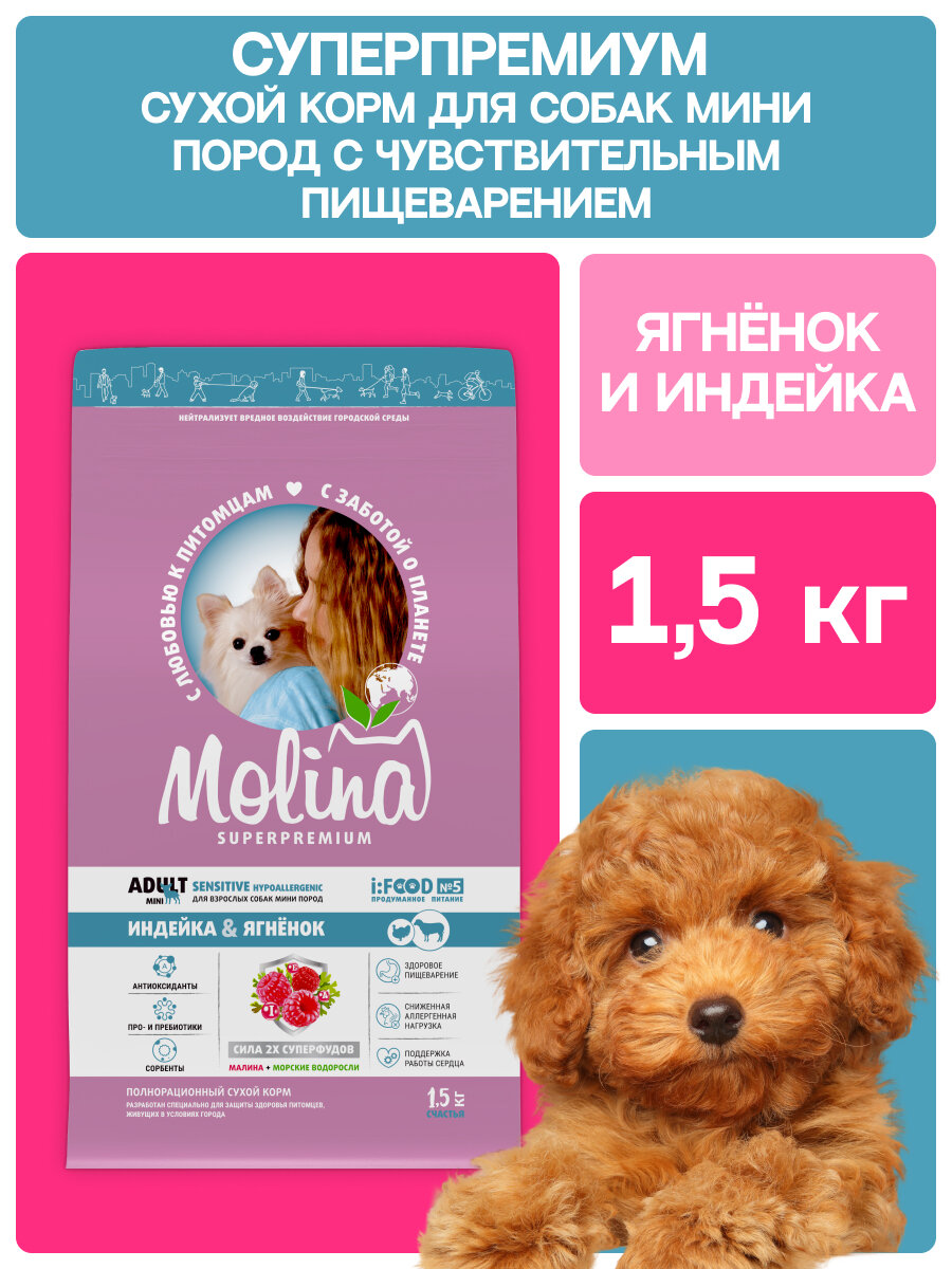 Сухой корм для собак мелких пород с индейкой и ягненком . ADULT MINI SENSITIVE, 1,5 кг MOLINA