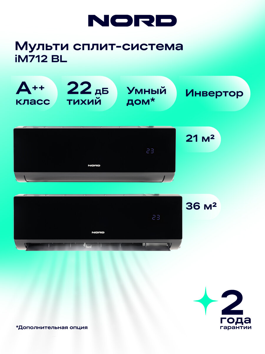 Инверторная мульти-сплит-система NORD iM712 BL на 2 комнаты (21+36), кондиционер 2 в 1, цвет черный