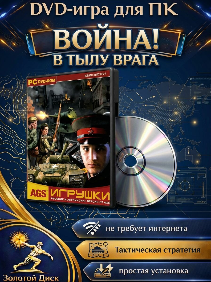 Сборник военных стратегий на DVD диске