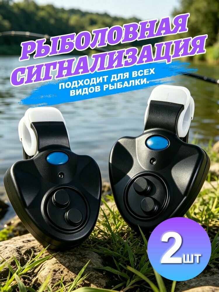 2шт сигнализатор поклевки электронный набор для рыбалки
