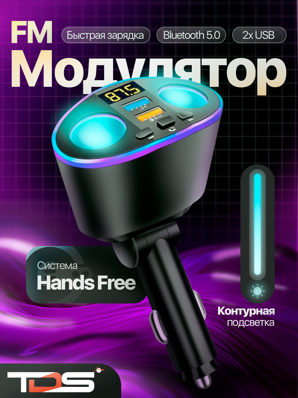 FM-модулятор трансмиттер автомобильный + разветвитель с Bluetooth TDS TS-CAF25