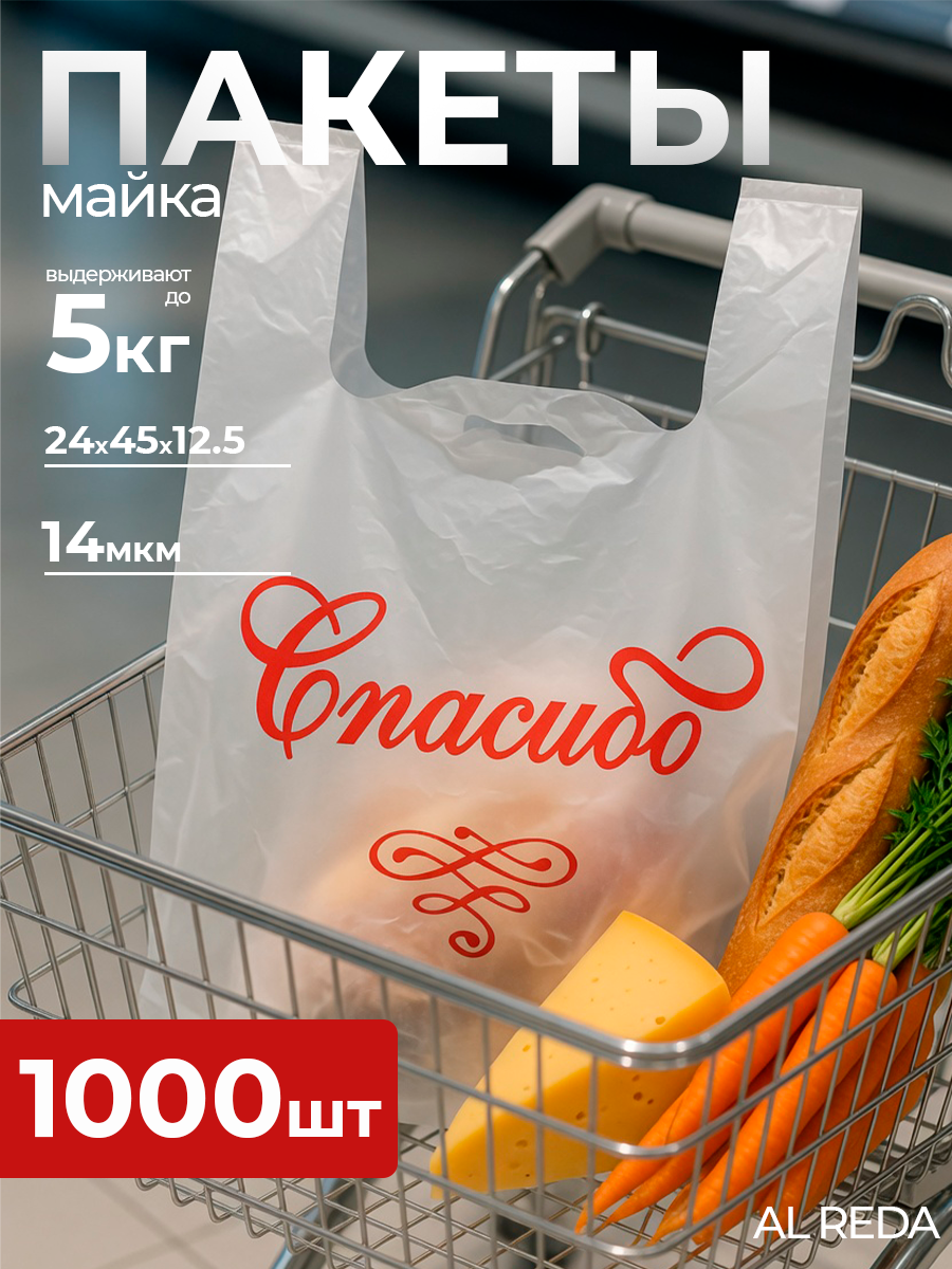Пакет майка Спасибо, 1000 штук, размер 24*45*12,5, полиэтилен