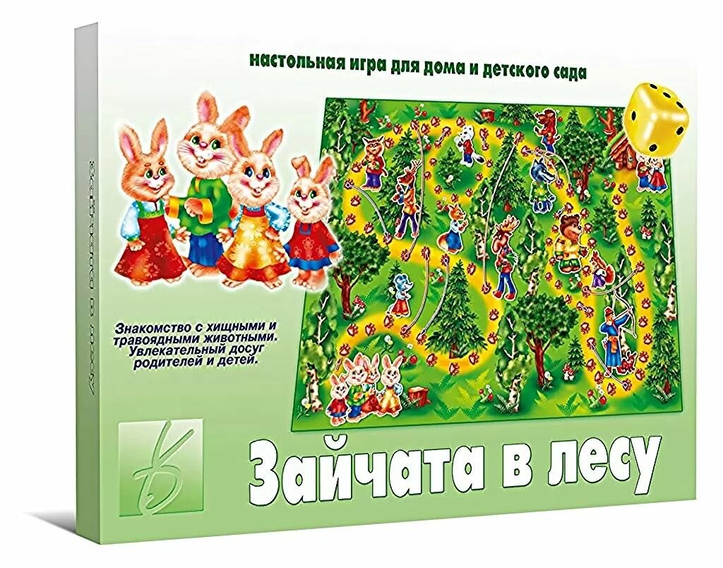 Настольная игра "Зайчата в лесу". Настольно-печатная игра с игровым полем и фишками.