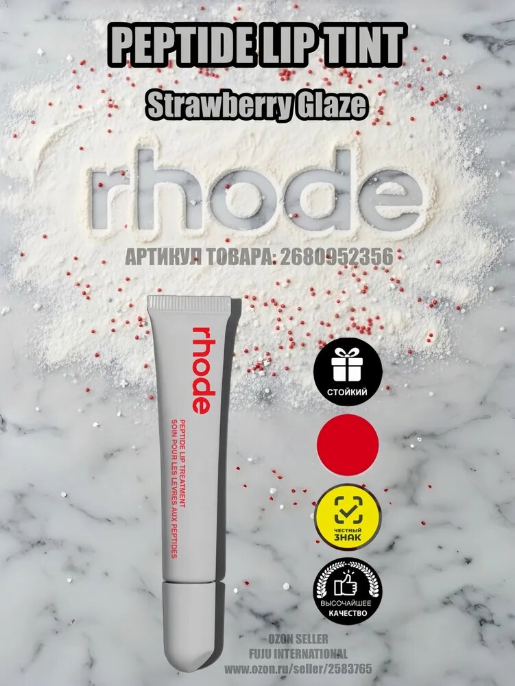 Rhode Пептидный тинт для губ 10 мл / rhode блеск 10 ml Strawberry Glaze