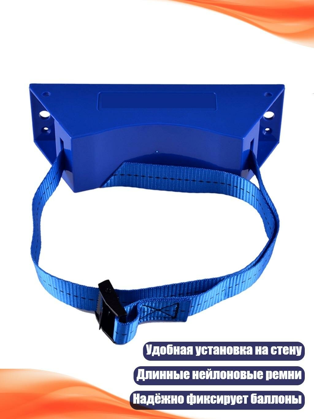 Крепление для газовых баллонов, Синий