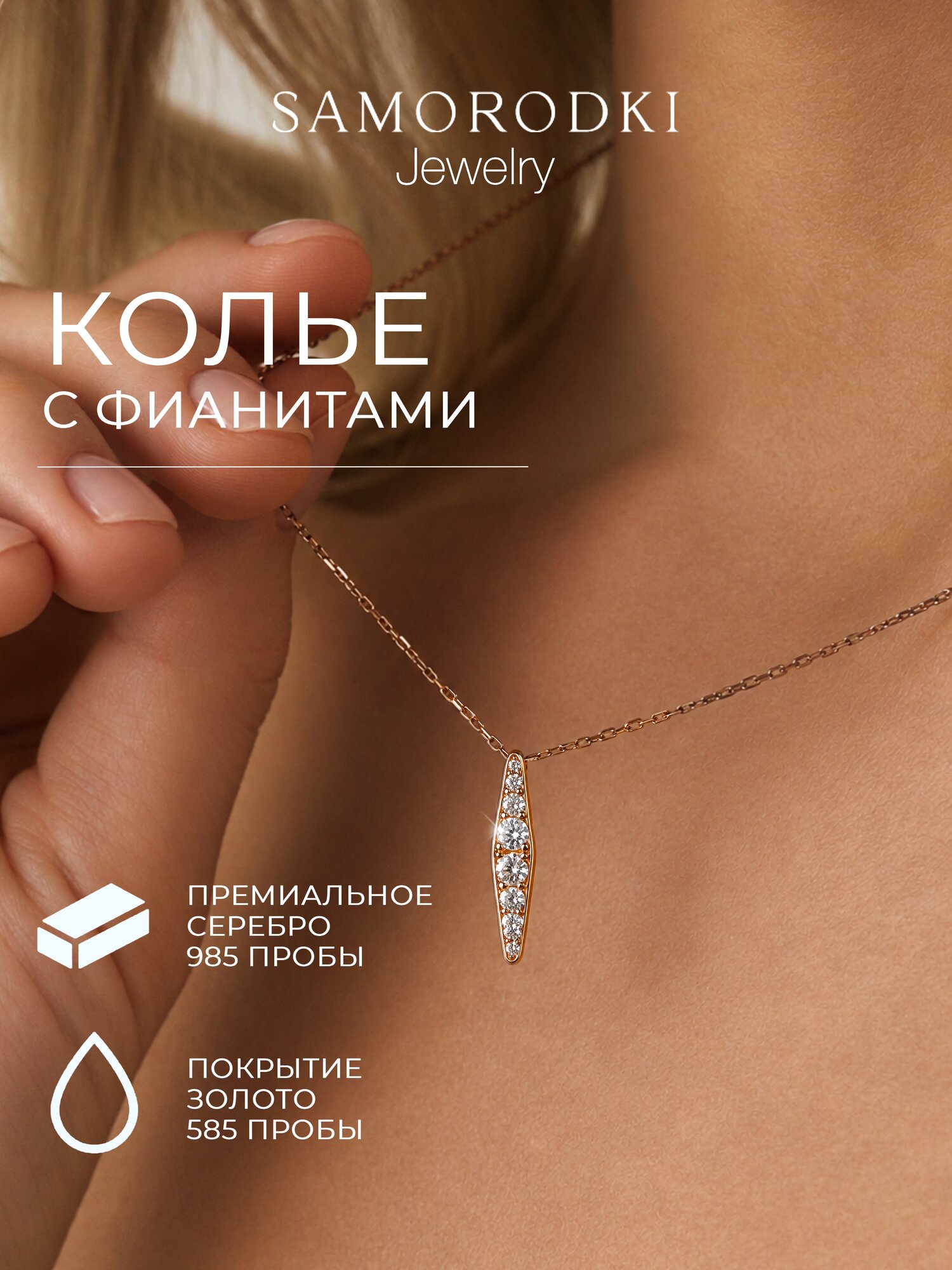 Колье, 925 проба