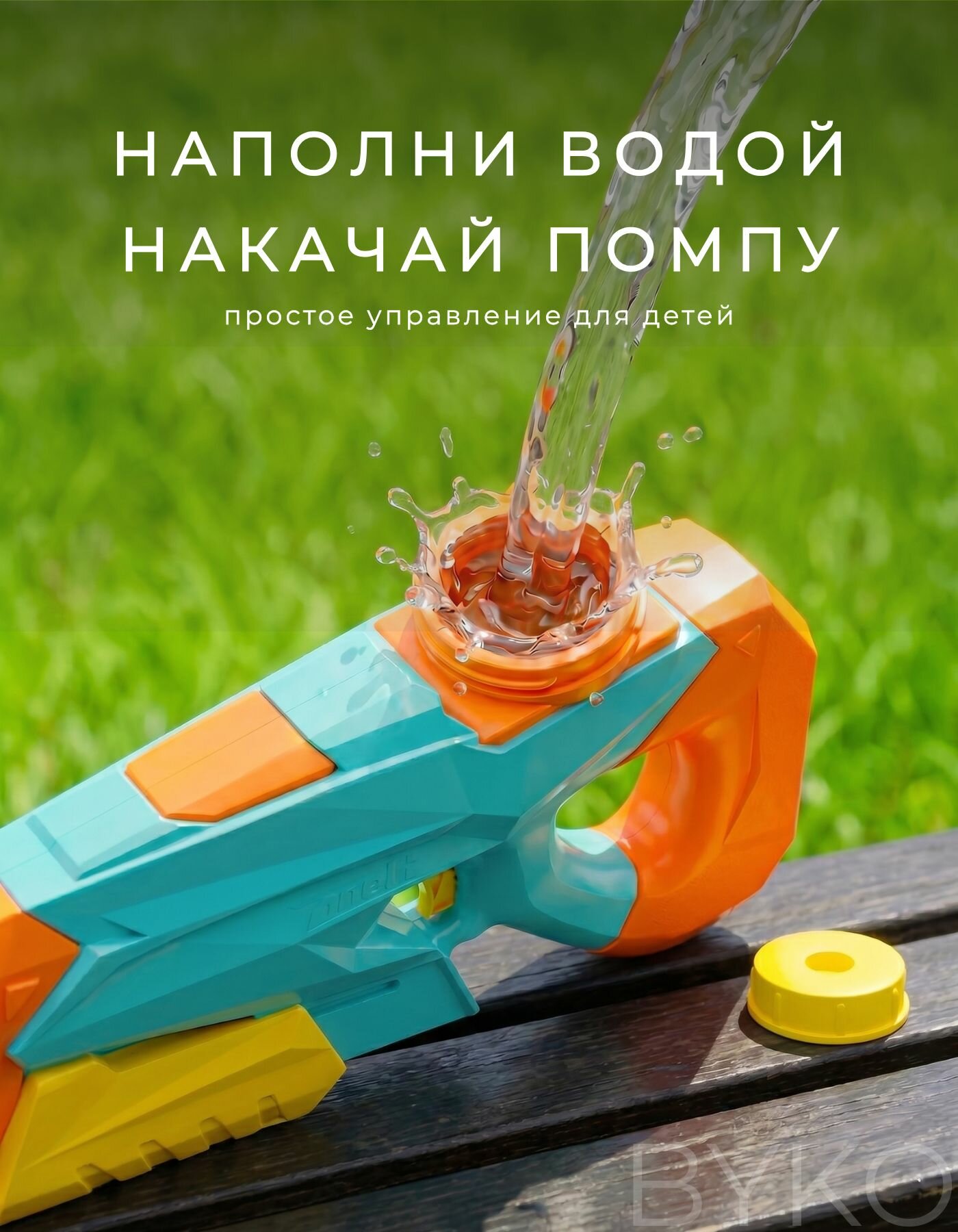Водный детский бластер — фото 1