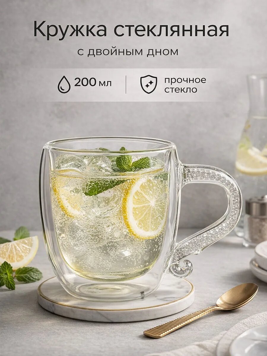 Кружка стеклянная с двойными стенками Magistro «Даймонд», 200 мл