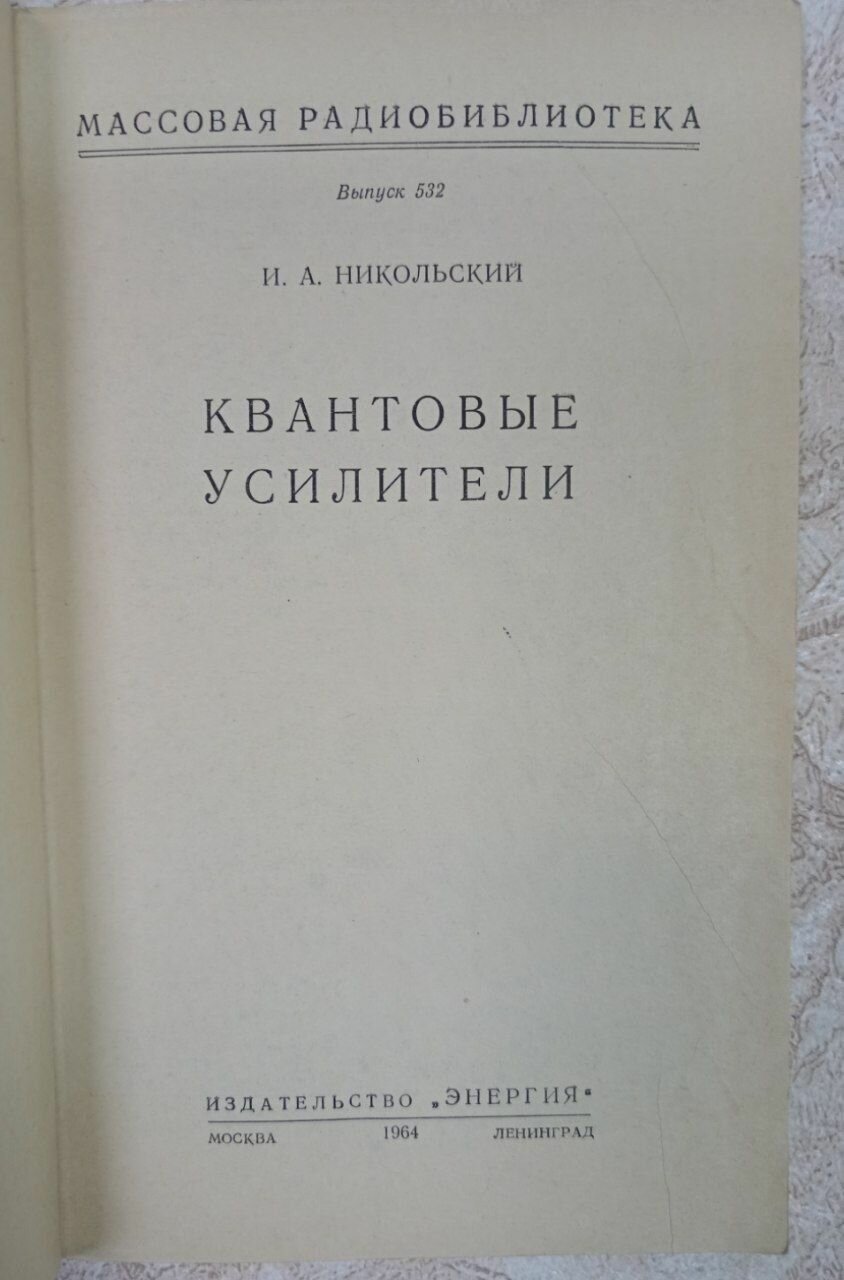 Квантовые усилители — фото 1