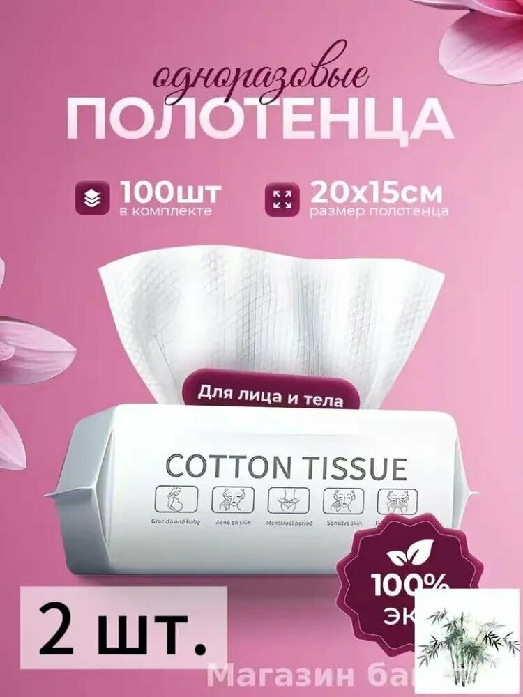 Бумажные полотенца, 100 шт.